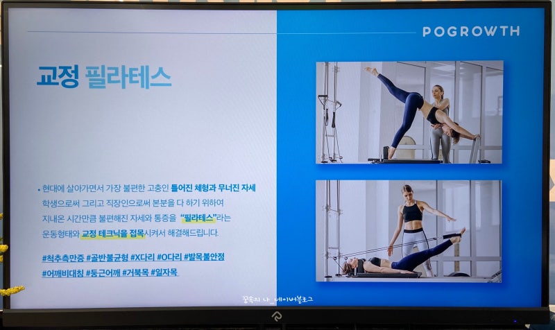 강남재활pt선릉역체형교정 추천포그로스 센터 네이버 블로그
