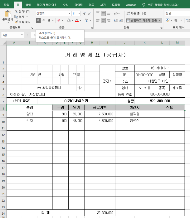 거래명세표 엑셀 양식 만드는법 거래명세서 다운로드 네이버 블로그