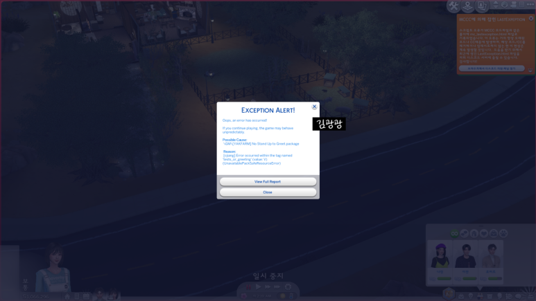 [심즈 4] 모드 충돌, CC템 충돌 - 오류 해결하는 방법 (feat. Last Exception 오류) : 네이버 블로그