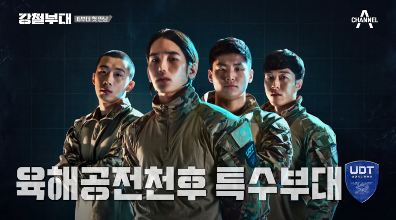군 서바이벌 특수부대 우승팀은? 특전사 UDT, SDT, SSU, 707, 해병대수색대 임무, 역할, 특징, 출연진 계급 : 네이버 블로그