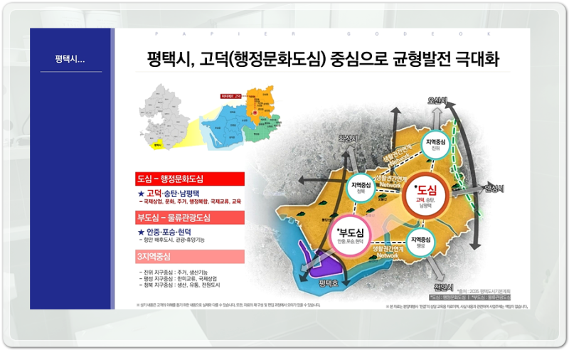 평택 고덕 반도유보라 상가분양 파피에르 정보 네이버 블로그