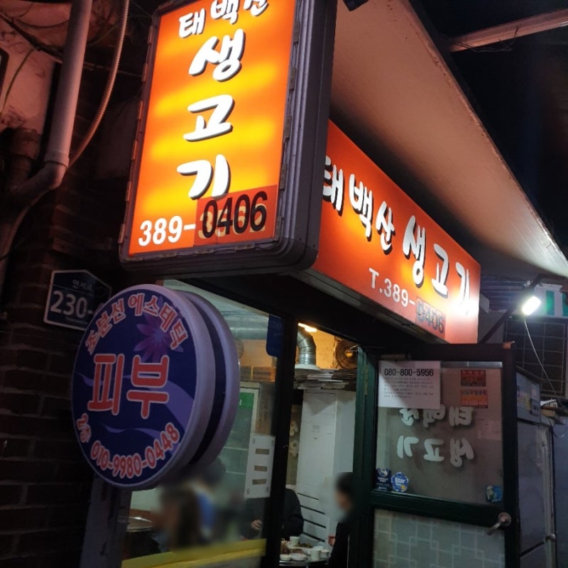 연신내숨은맛집이었는데 공개맛집된 내돈내산 네이버 블로그