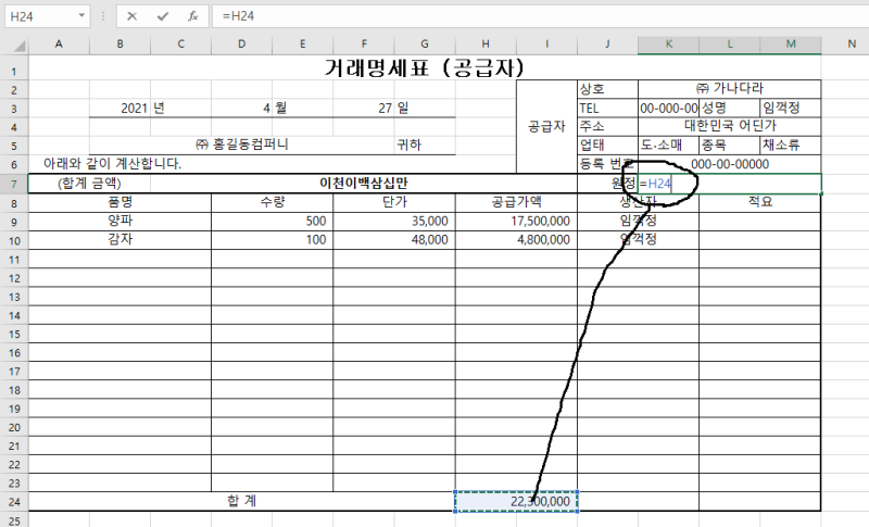 거래명세표 엑셀 양식 만드는법 거래명세서 다운로드 네이버 블로그