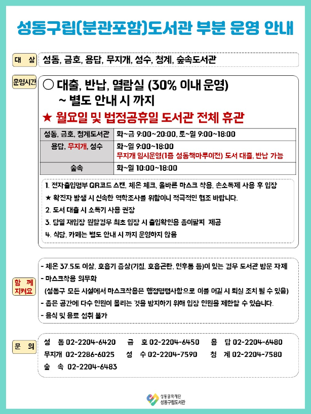 성동구립도서관 운영시간휴관일주차 꿀tip 총정리 네이버 블로그