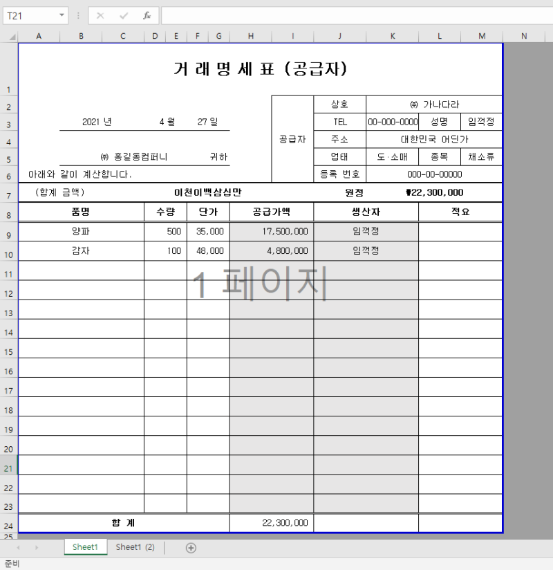 거래명세표 엑셀 양식 만드는법 거래명세서 다운로드 네이버 블로그