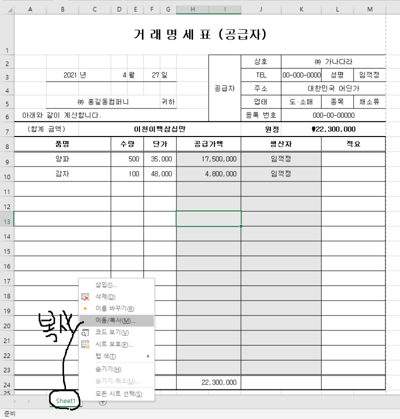거래명세표 엑셀 양식 만드는법 거래명세서 다운로드 네이버 블로그