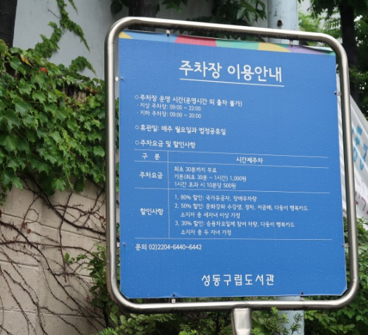 성동구립도서관 운영시간휴관일주차 꿀tip 총정리 네이버 블로그