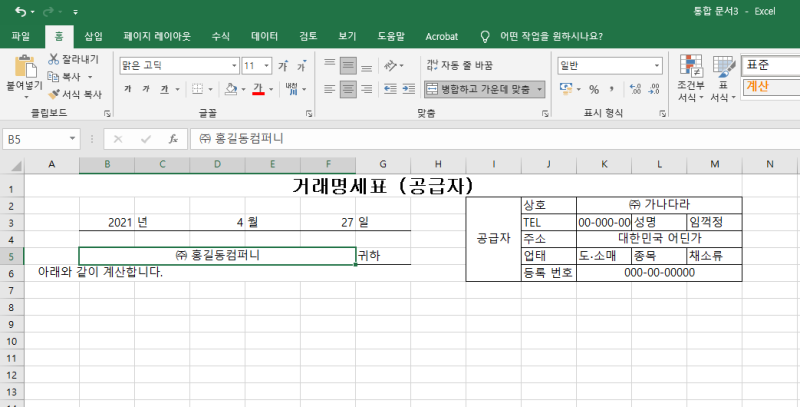 거래명세표 엑셀 양식 만드는법 거래명세서 다운로드 네이버 블로그