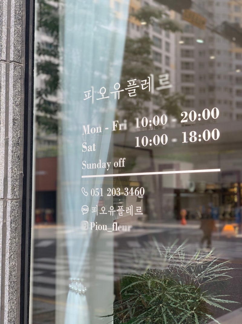 명지꽃집 부산플라워클래스 피오유플레르 네이버 블로그