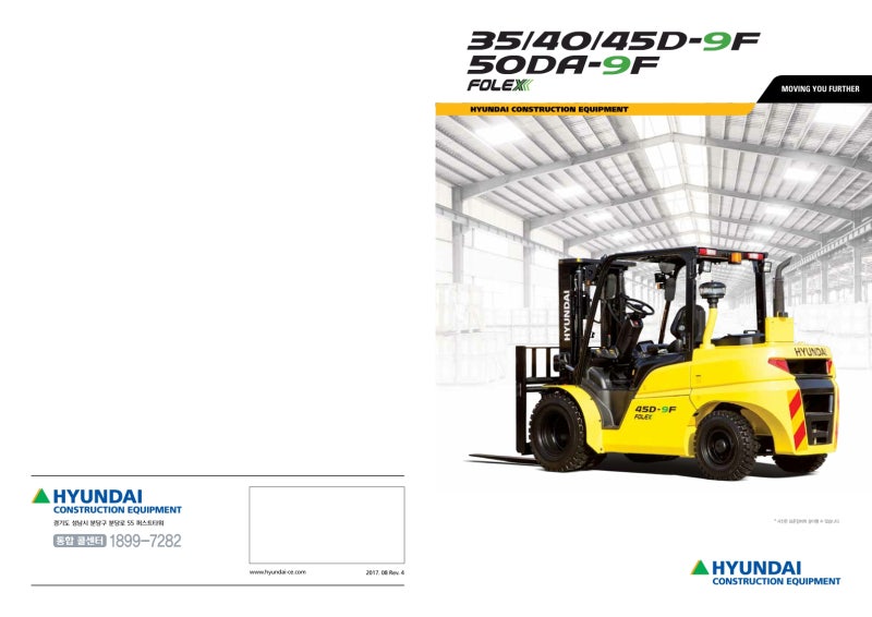 현대지게차 미니5톤 4.5톤 출고! 신차견적 35D-9F,40D-9F,45D-9F 50DA-9F 디젤지게차 가격 카탈로그 마스트 ...