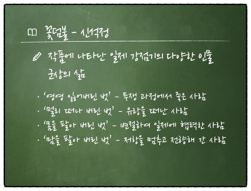 해냄 고등 문학 Ⅲ 2 꽃덤불신석정☞문제와 설명 네이버 블로그