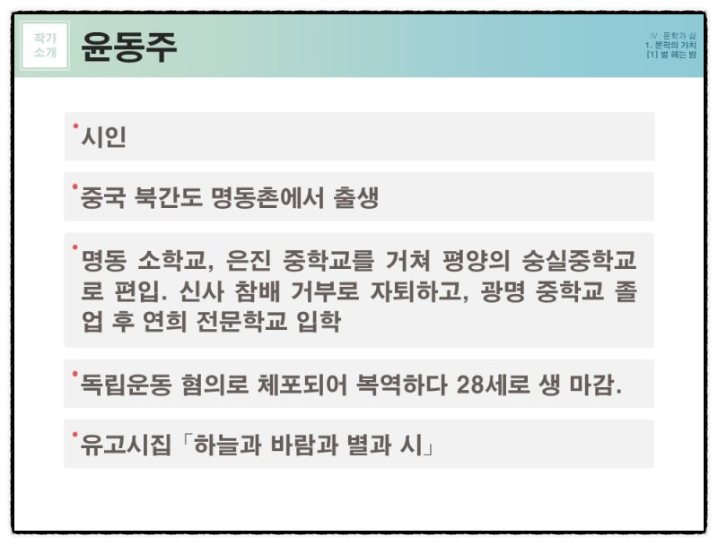 창비 고등 문학 Ⅳ 1 별 헤는 밤윤동주☞문제와 설명 네이버 블로그