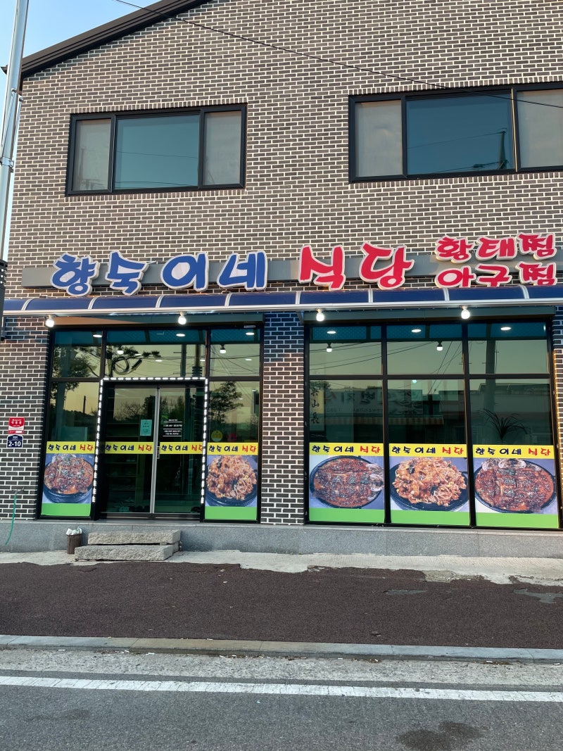 장성 맛집 어서 와~ 장성맛집은 처음이지” 향숙이네 네이버 블로그