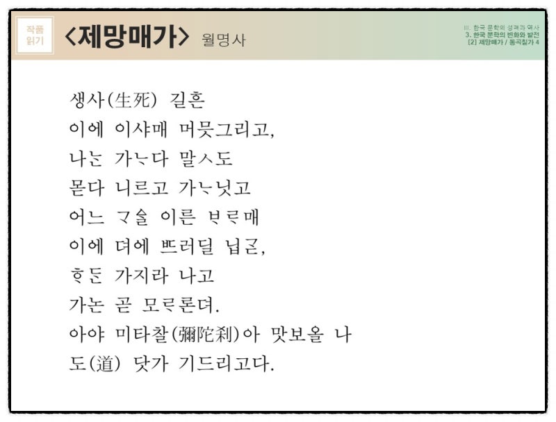 창비 고등 문학 Ⅲ 3 제망매가월명사 동곡칠가 4두보 ☞문제와 설명 네이버 블로그