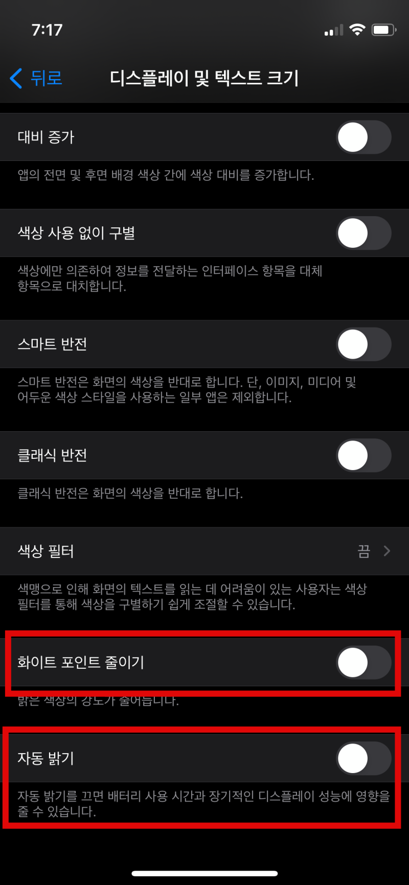 아이폰 화면 어두워짐 이렇게 간단하게 해결 가능하다고 네이버 블로그