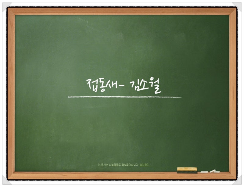 해냄 고등 문학 Ⅲ 1 접동새김소월☞문제와 설명 네이버 블로그