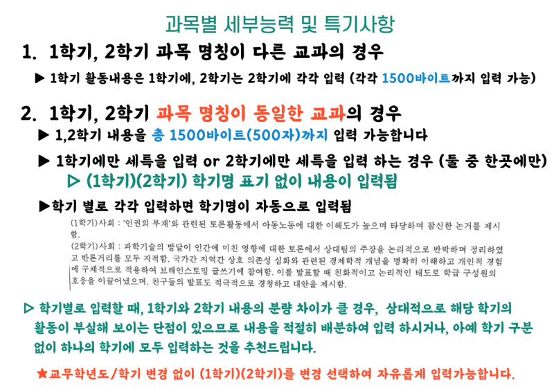 2021 생활기록부 업무 담당 교과세특 전용 나이스 바이트 계산기한셀엑셀 파일 교과세특 관련 안내 네이버 블로그