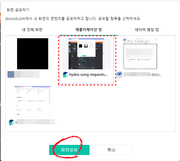 디스코드 봇 추가 노래봇 히드라봇 화면공유 및 사용법 네이버 블로그