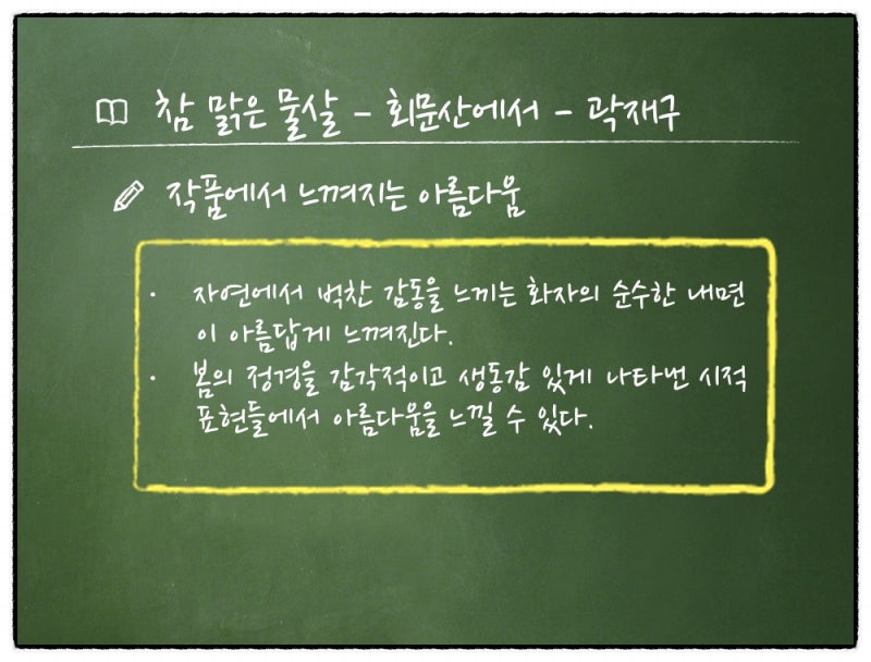 해냄 고등 문학 Ⅰ 1 참 맑은 물살 회문산에서곽재구☞문제와 설명 네이버 블로그