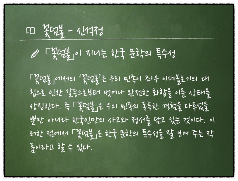 해냄 고등 문학 Ⅲ 2 꽃덤불신석정☞문제와 설명 네이버 블로그