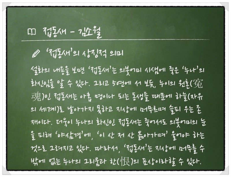 해냄 고등 문학 Ⅲ 1 접동새김소월☞문제와 설명 네이버 블로그