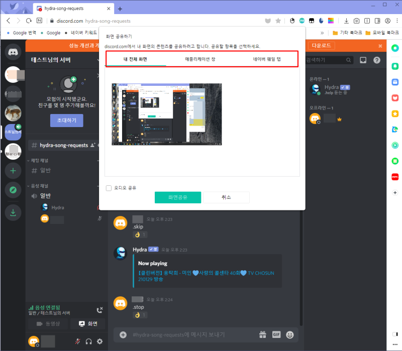 디스코드 봇 추가 노래봇 히드라봇 화면공유 및 사용법 네이버 블로그