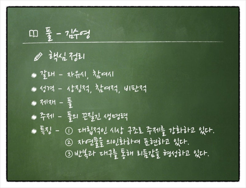 해냄 고등 문학 Ⅳ 1 풀김수영☞문제와 설명 네이버 블로그