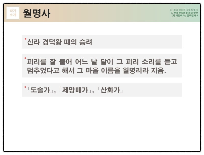 창비 고등 문학 Ⅲ 3 제망매가월명사 동곡칠가 4두보 ☞문제와 설명 네이버 블로그