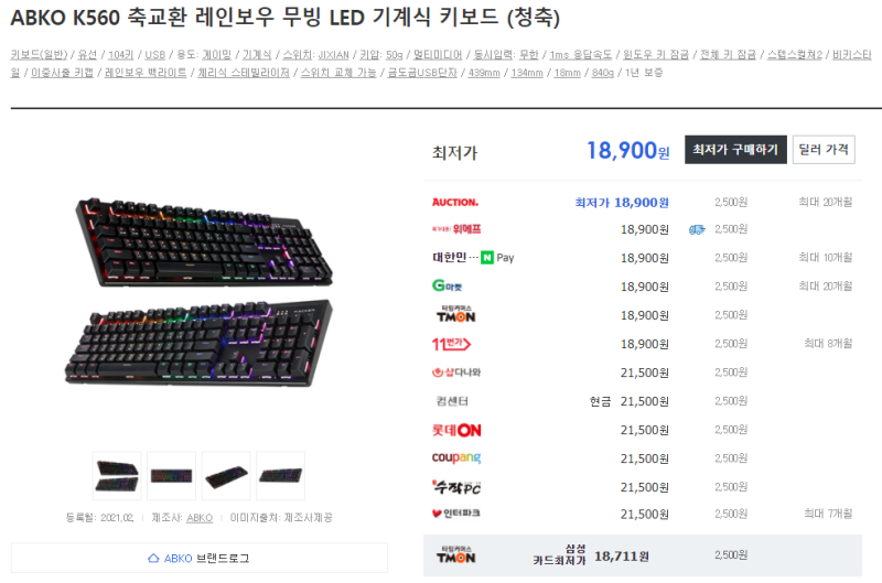 [체험단] 가성비를 넘어 명품으로 ABKO K560 LED 기계식 키보드(기계식키보드, 게이밍키보드, 키보드추천, 가성비 게이밍 키보드) : 네이버 블로그