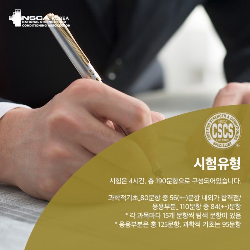 NSCA CSCS 공인체력관리사 국제자격증(Certified Strength and Conditioning Specialist ...