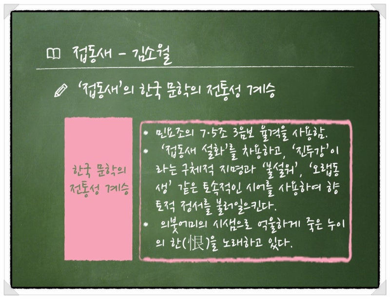 해냄 고등 문학 Ⅲ 1 접동새김소월☞문제와 설명 네이버 블로그