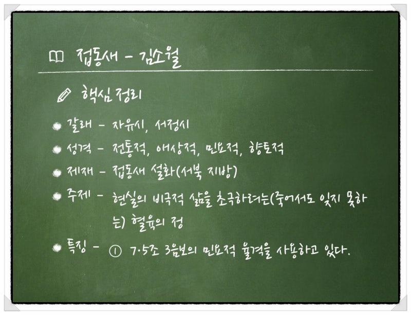 해냄 고등 문학 Ⅲ 1 접동새김소월☞문제와 설명 네이버 블로그
