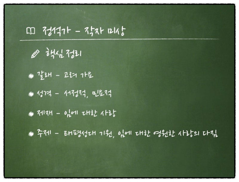 해냄 고등 문학 Ⅳ 1 정석가작자 미상☞문제와 설명 네이버 블로그