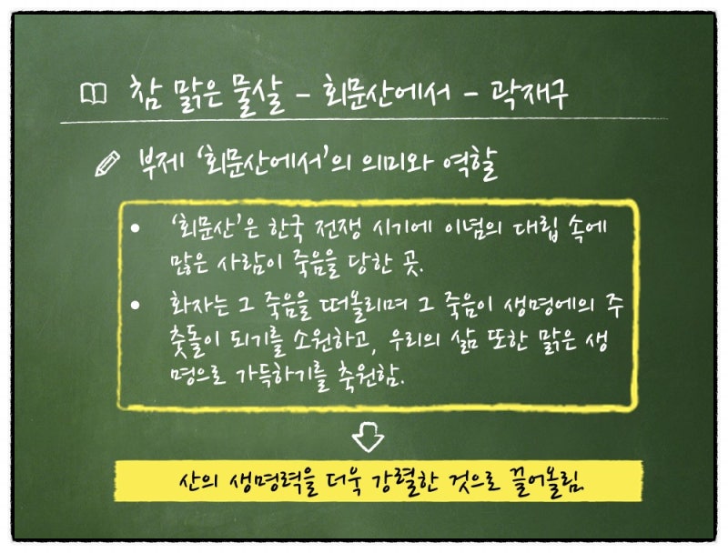 해냄 고등 문학 Ⅰ 1 참 맑은 물살 회문산에서곽재구☞문제와 설명 네이버 블로그