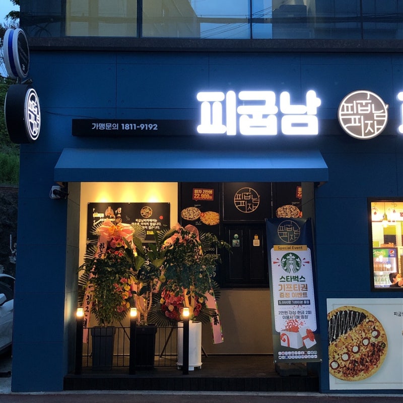 운암동피자 맛집 ‘피굽남피자 광주6호점 피굽남피자 2판 포장 후기 네이버 블로그