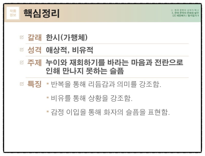 창비 고등 문학 Ⅲ 3 제망매가월명사 동곡칠가 4두보 ☞문제와 설명 네이버 블로그