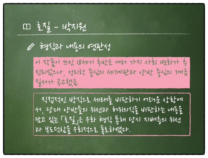 해냄 고등 문학 Ⅰ 2 호질박지원☞문제와 설명 네이버 블로그