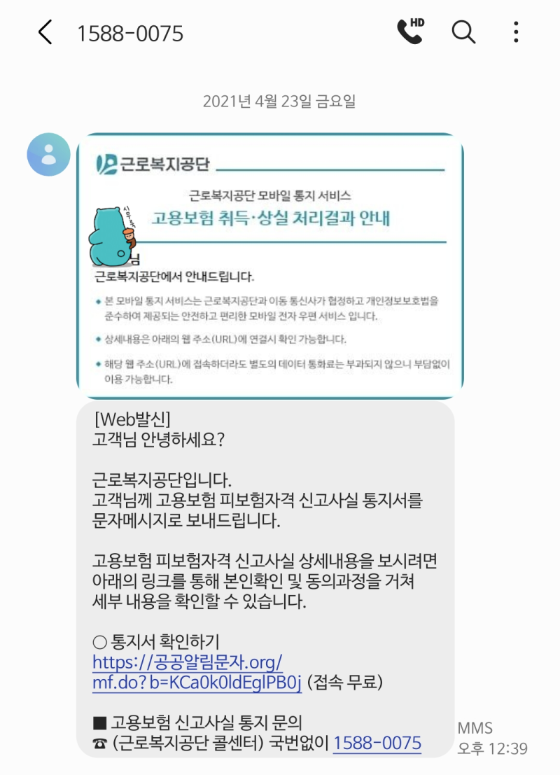 고용보험 피보험자격 상실코드 상실사유 And 이직확인서 이직사유 정정 완료 수정 요청하는 과정 네이버 블로그