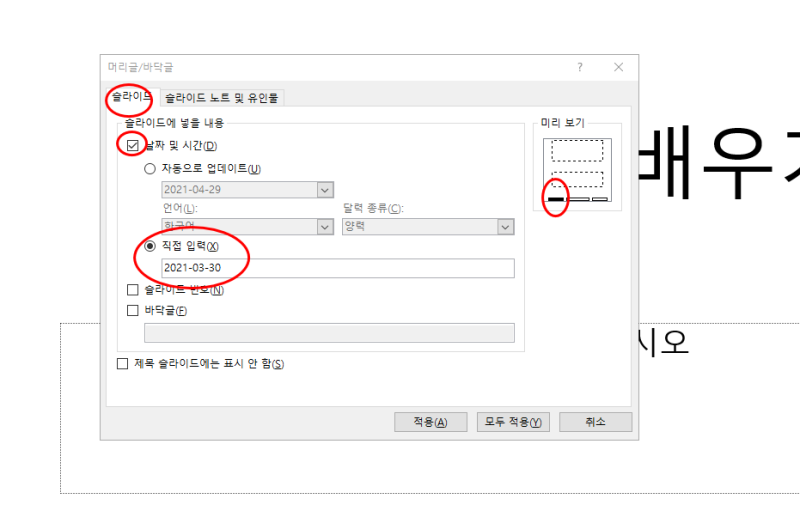 파워포인트 Ppt 문서 작업 기초 기능 머리말 바닥글 넣기 네이버 블로그