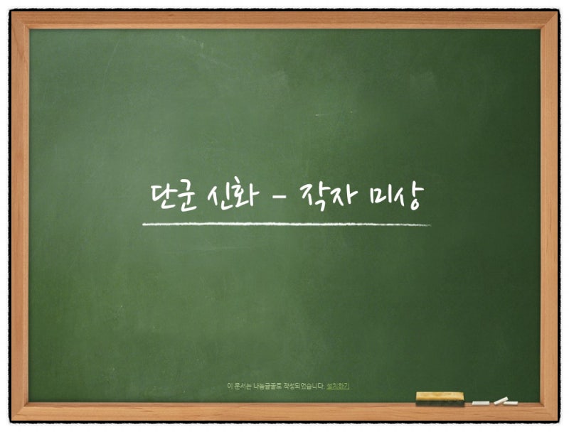 해냄 고등 문학 Ⅳ 2 단군 신화작자 미상☞문제와 설명 네이버 블로그