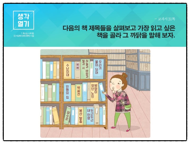 창비 고등 국어 1 2 세상에 단 한 권뿐인 시집박상률 ☞문제와 설명 네이버 블로그