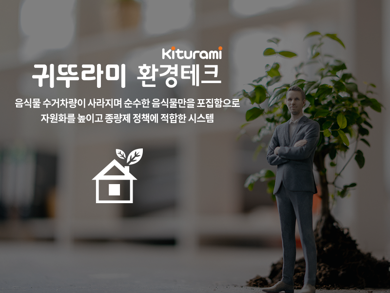 신소재를 이용한 쓰레기 자동이송설비의 기술은 어디 네이버 블로그