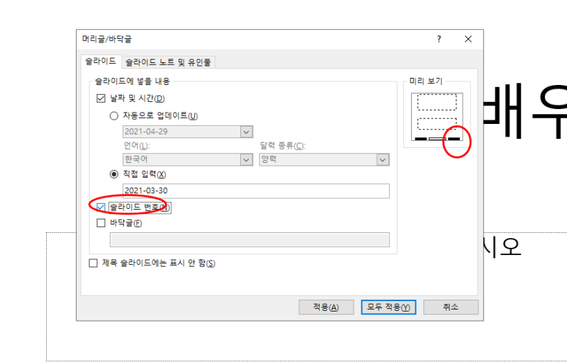 파워포인트 Ppt 문서 작업 기초 기능 머리말 바닥글 넣기 네이버 블로그