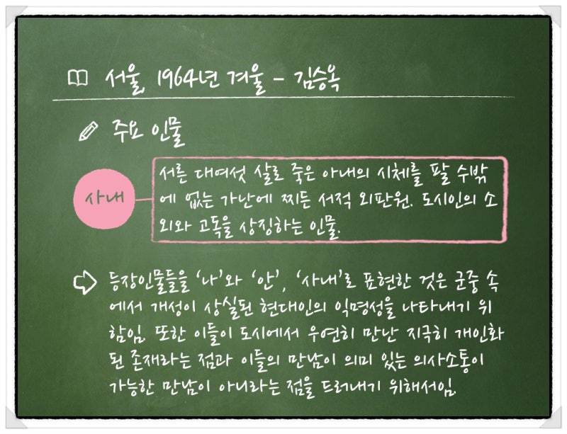 해냄 고등 문학 Ⅳ 2 서울 1964년 겨울김승옥☞문제와 설명 네이버 블로그
