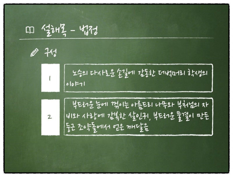 해냄 고등 문학 Ⅳ 4 설해목법정 ☞문제와 설명 네이버 블로그