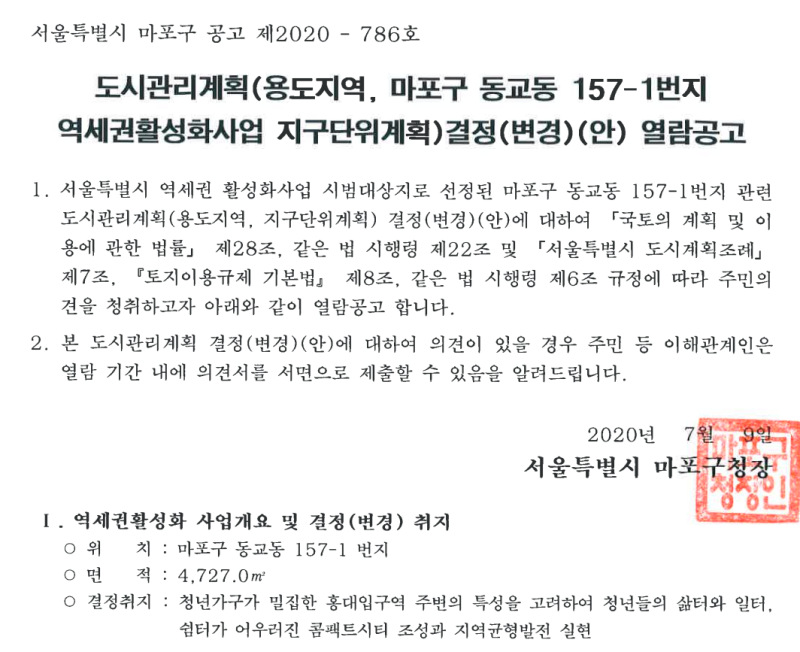 서울시 제7차 도시·건축공동위원회 홍대입구역세권 활성화사업 네이버 블로그
