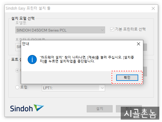 SindoH D450 드라이버 설치 방법 : 네이버 블로그
