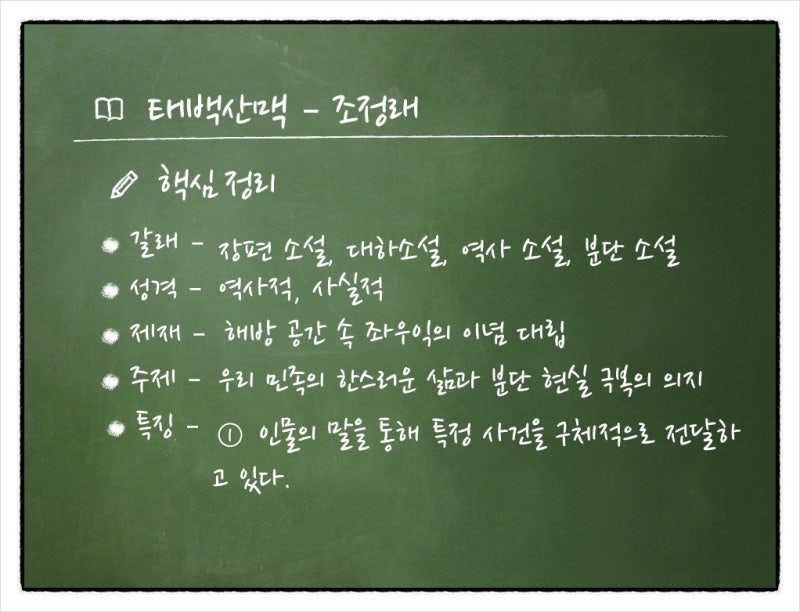 해냄 고등 문학 Ⅴ 2 태백산맥조정래 ☞문제와 설명 네이버 블로그