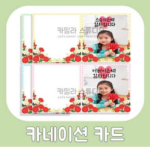 카밀라♥ 어린이집 어버이날 도안자료 유치원 어버이날 행사 어버이날 포토존 어버이날 가랜드 어버이날 편지지 유치원