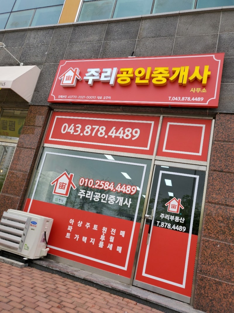 충북혁신도시 부동산 주리공인중개사사무소 간판작업 네이버 블로그
